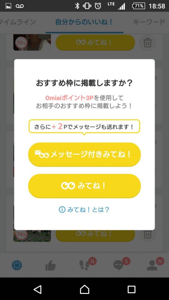 【Omiai（オミアイ）口コミ体験談】35歳アラサー女子がマッチングアプリで婚活！ - マッチアップ